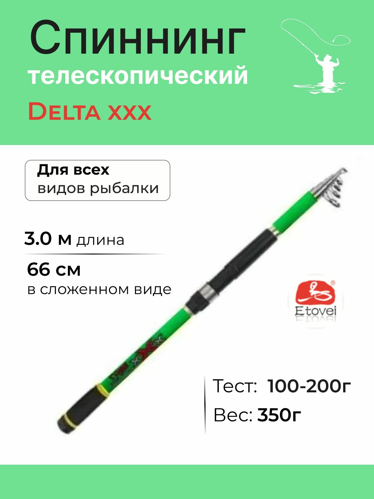 Спиннинг телескопический Delta XXX(100-200 г) 3.00 м салатовый