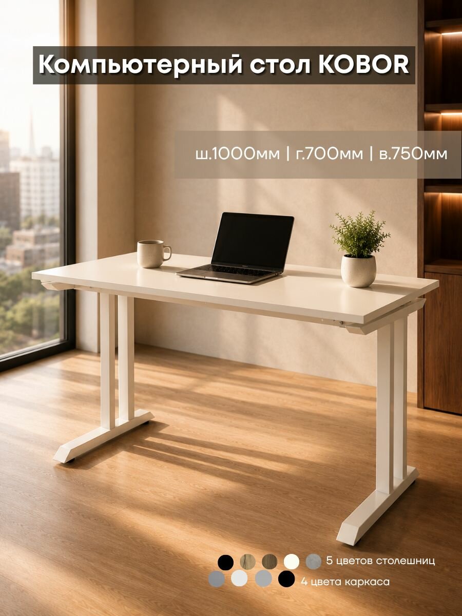 Стол компьютерный Кобор KL1-100/70 white/premium рабочий универсальный