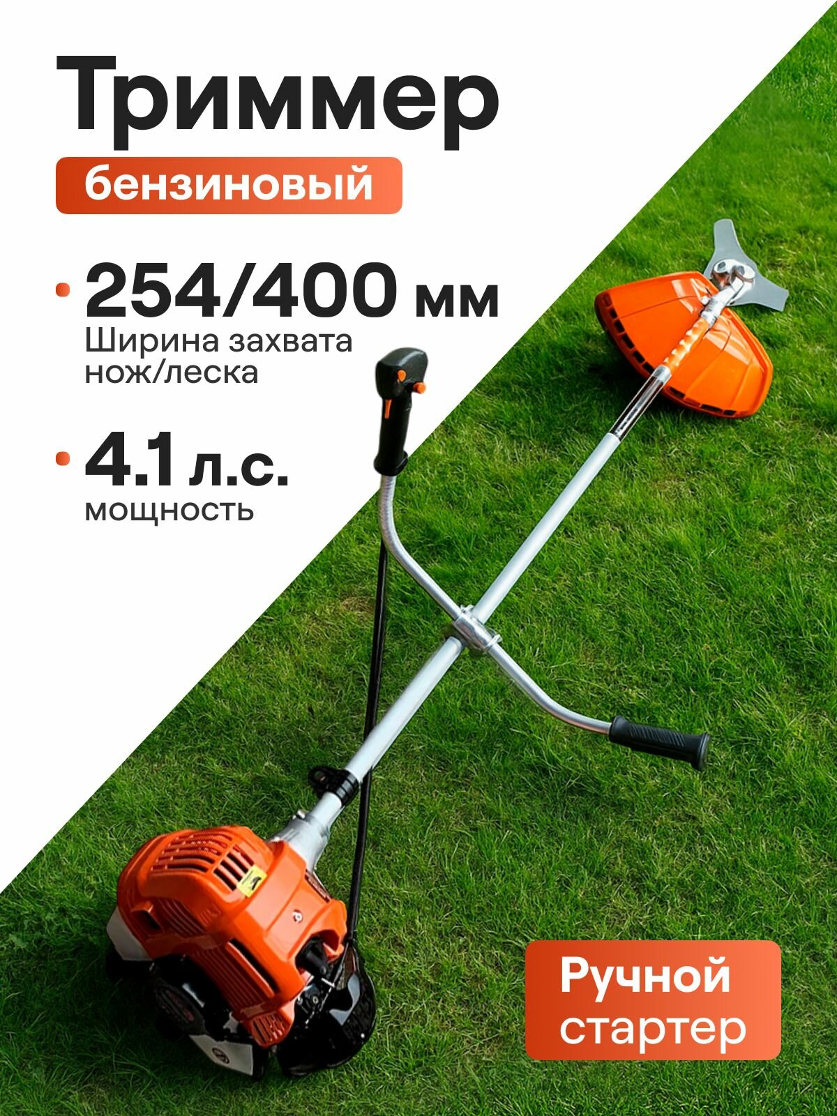 Триммер садовый бензиновый GT-520/3000C (4.1 л. с, ручной запуск, ширина захвата леска 400 мм, нож 254 мм, плечевой ремень) бензотриммер, садовая мотокоса