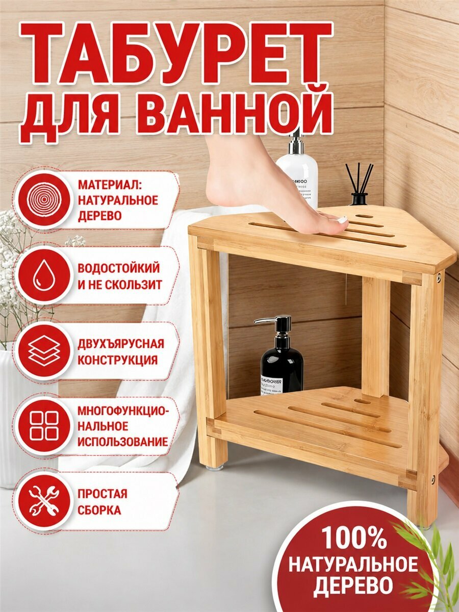 Угловой табурет для душа с полкой для хранения, многофункциональный, подходит для: ванной комнаты, гостиной, спальни