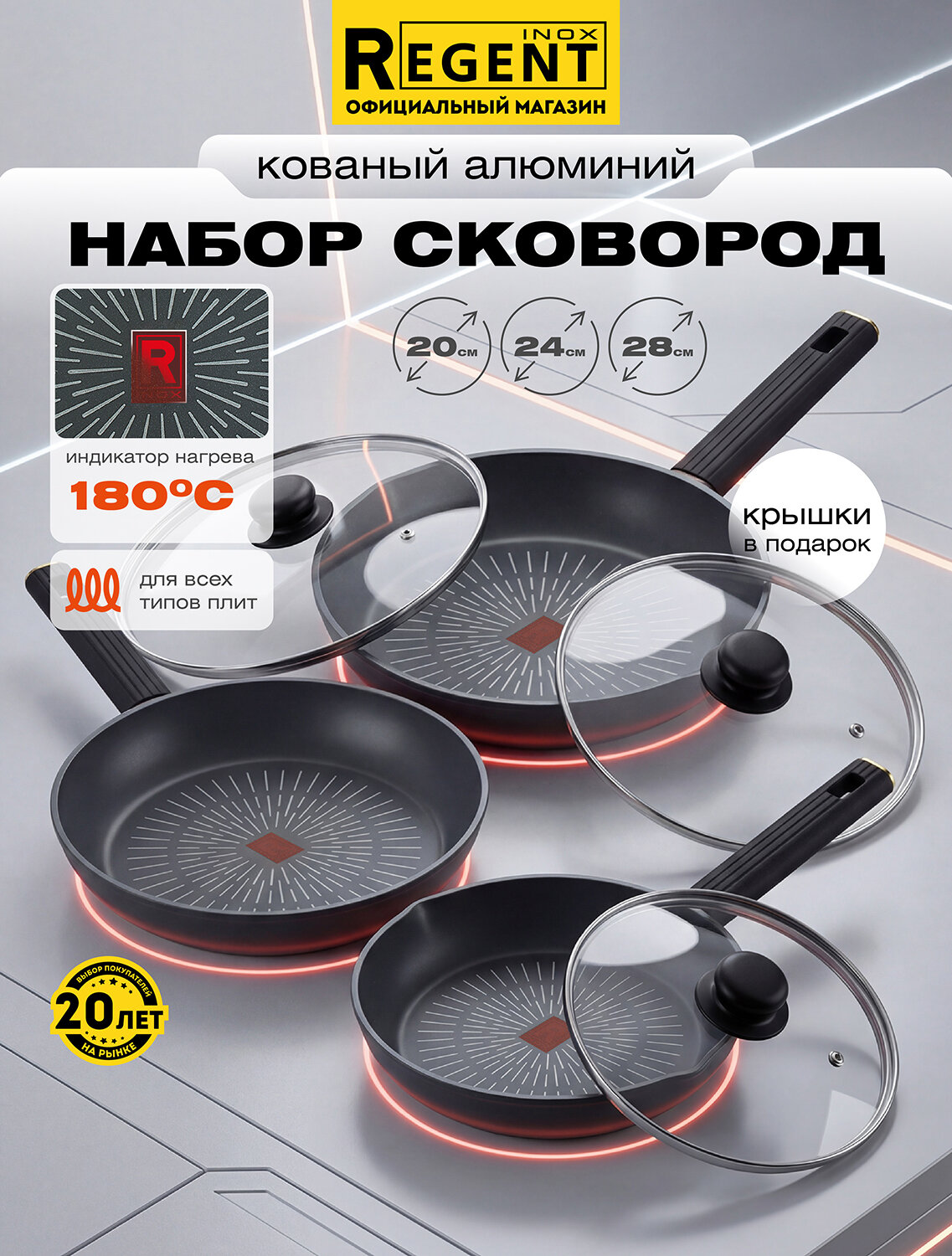 Набор сковородок Regent inox с индикатором нагрева