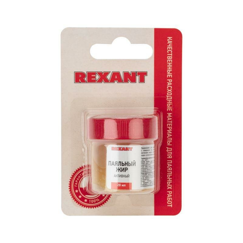 Флюс для пайки паяльный жир активный 20 мл банка блистер Rexant 09-3670-1