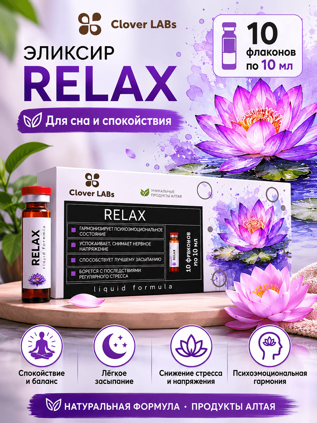 БАД Эльзам Relax+, для сна, для спокойствия, органическо-растительный эликсир