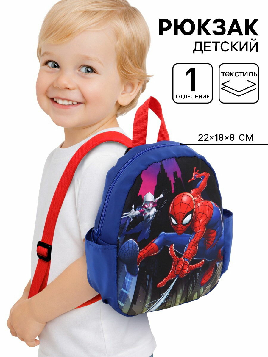 Рюкзак детский с боковыми карманами 22x18x8 см, "Супергерой"