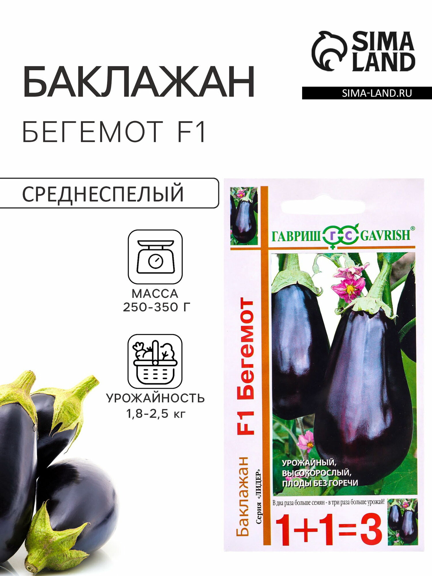 Семена Баклажан "Бегемот", F1, 20 шт, цвет плода: тёмно-фиолетовый