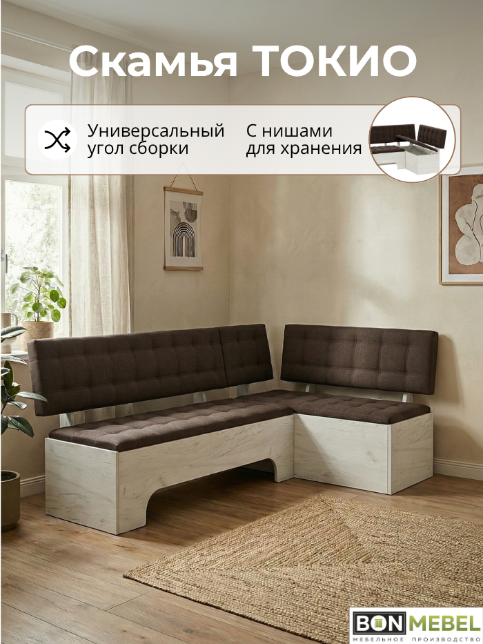 Кухонный уголок Токио со спальным местом, BONMEBEL, дуб крафт белый/ткань коричневая, 194х110х79 см, диван раскладной