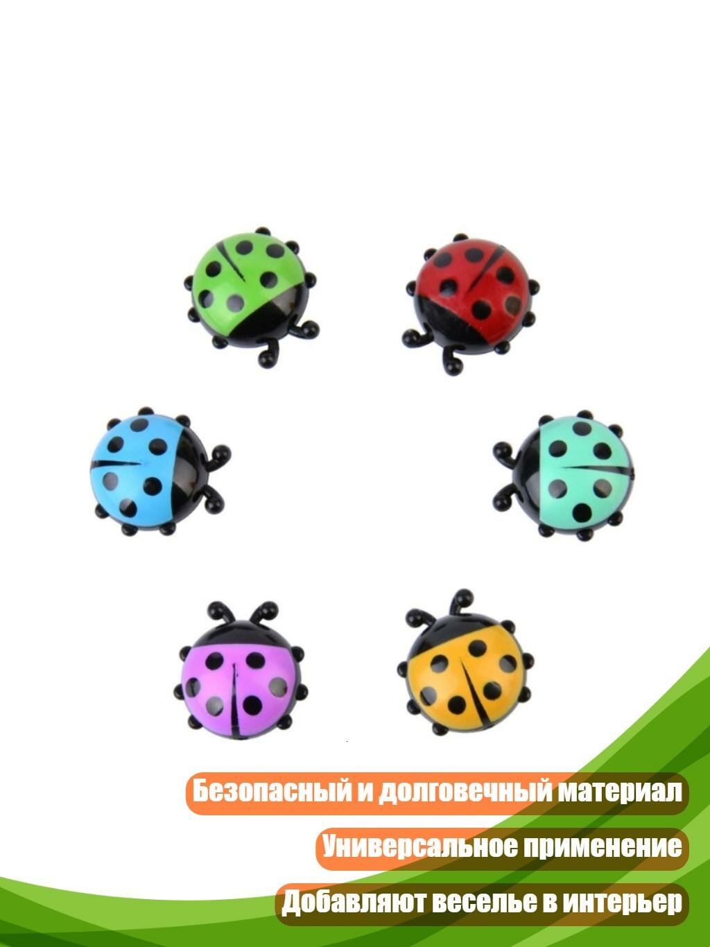 6 магнитов-божьих коровок для холодильника