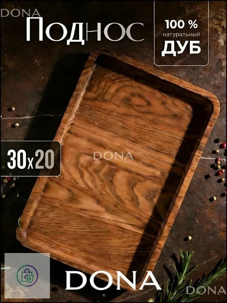 Поднос, 30 см х 20 см, 1 шт
