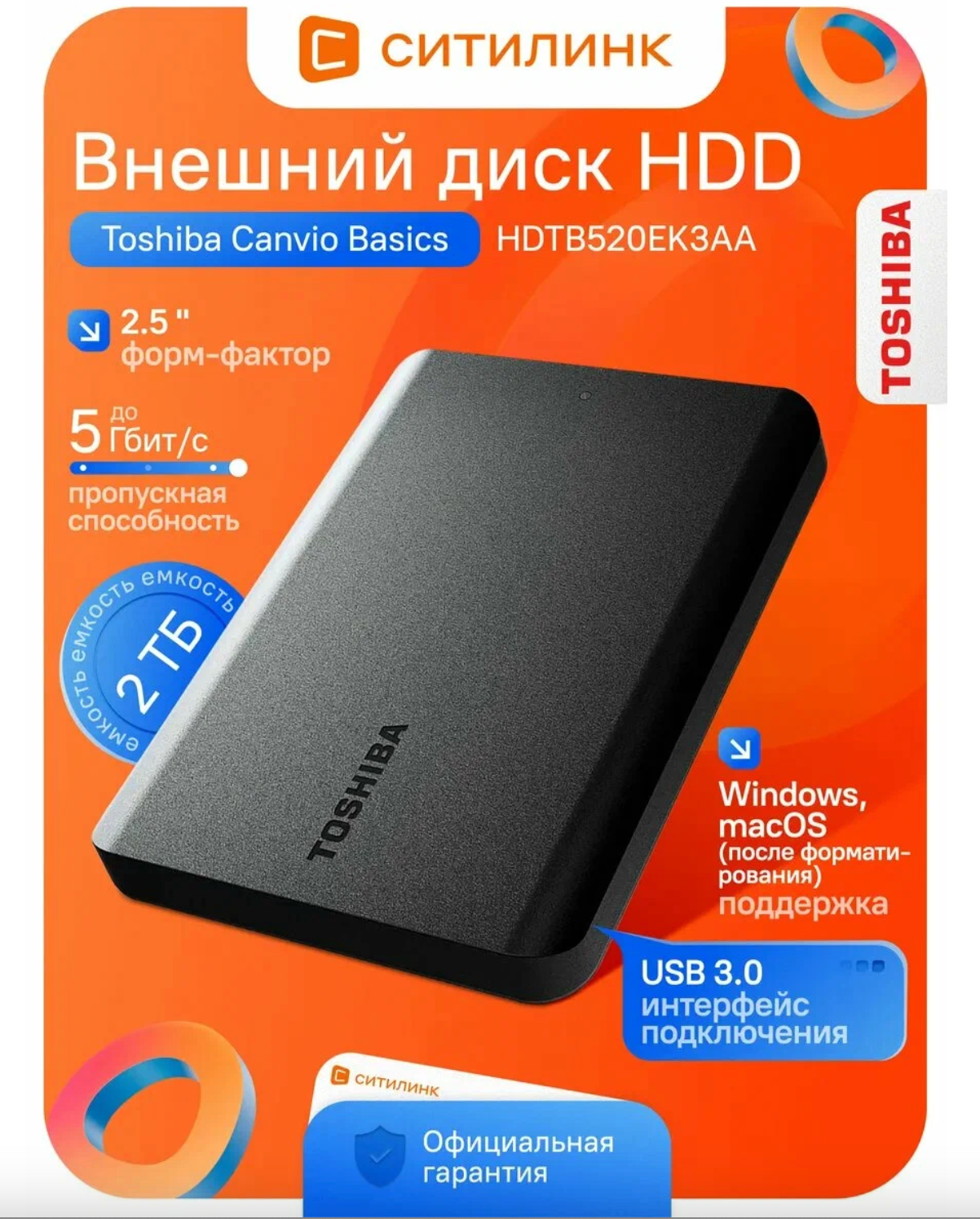 Внешний жесткий диск 2 ТБ Canvio Basics HDD 2.5" черный