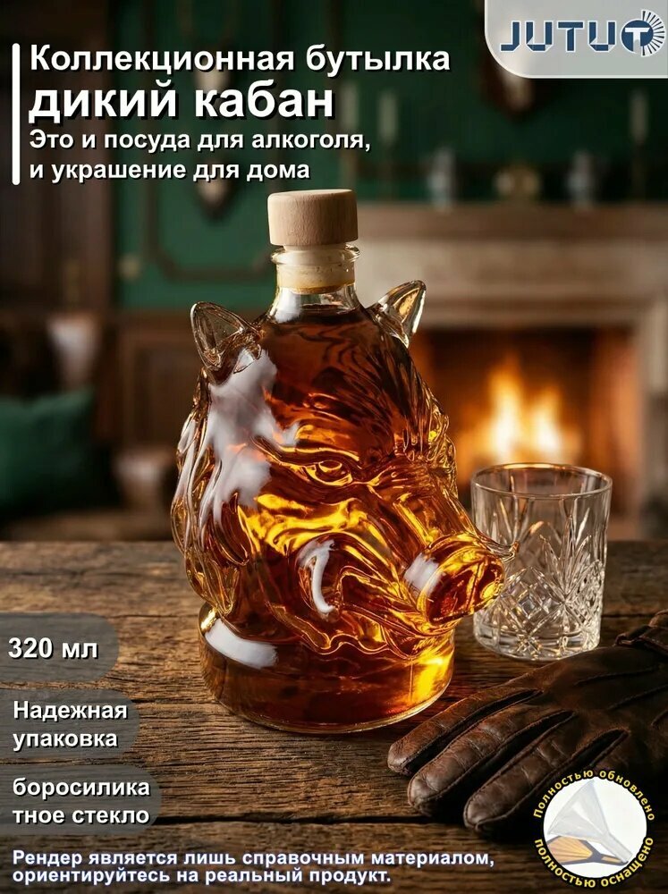 JUTUO Бутылка Кувшин для алкоголя из пищевого боросиликатного стекла, декоративный декантер в форме головы кабана, посуда для вечеринок, 0.32 л, 1 шт