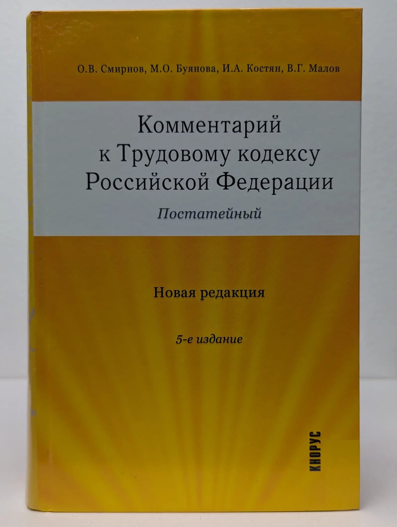Комментарий к Трудовому кодексу Российской Федерации. Постатейный Сборник 2007
