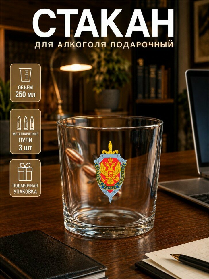 Стакан для алкоголя с надписью "ФСБ"