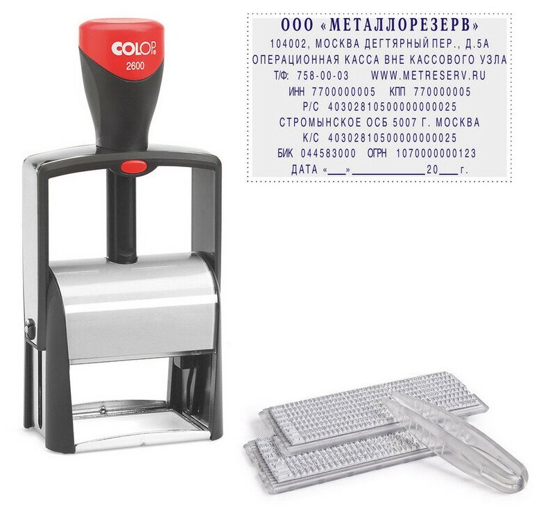 Штамп самонаборный металлический Colop 9 строк S2600-Set 37х58 мм 2 кассы