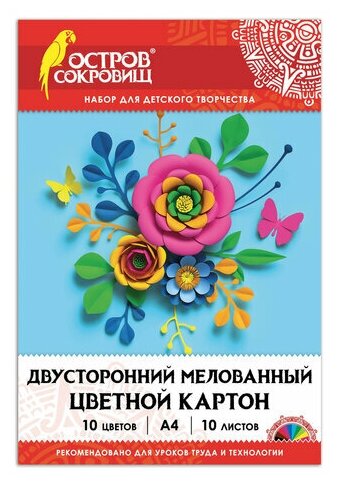 Картон цветной А4 2-сторонний мелованный EXTRA, 10 цветов папка, остров сокровищ, 200х290 мм, 111319