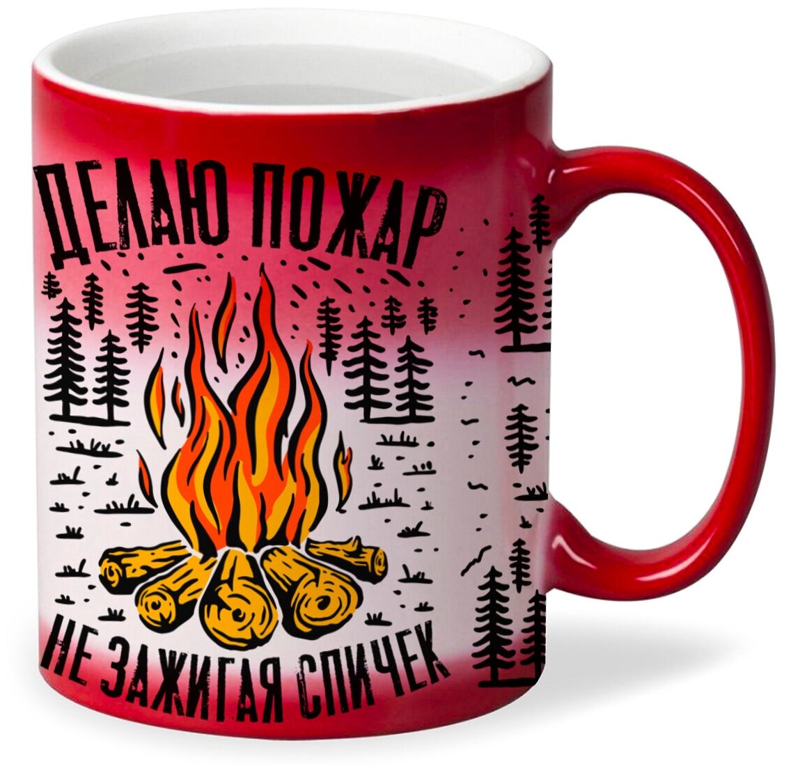 Кружка хамелеон красный CoolPodarok Прикол. Делаю пожар не зажигая спичек