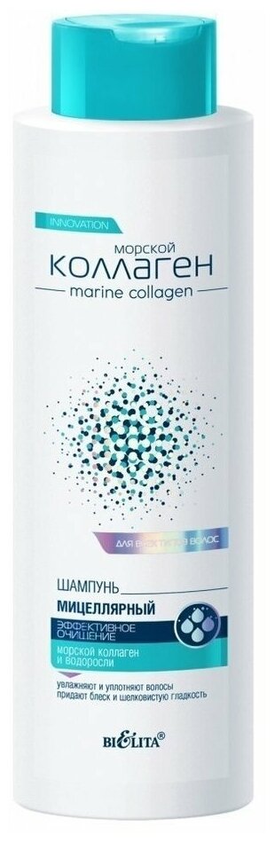 Шампунь для волос Белита Шампунь для волос мицеллярный Эффективное очищение Морской Коллаген - Белорусская косметика