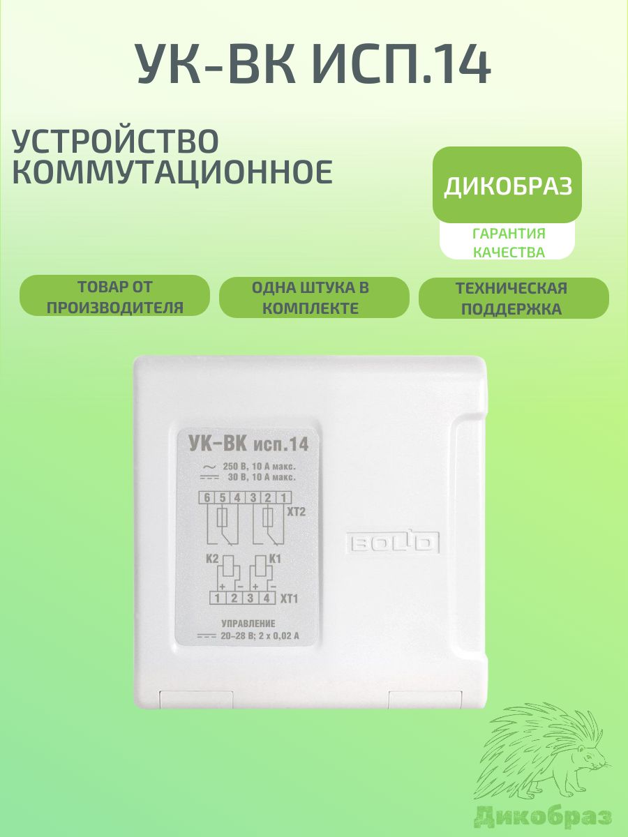 Устройство коммутационное УК-ВК исп.14