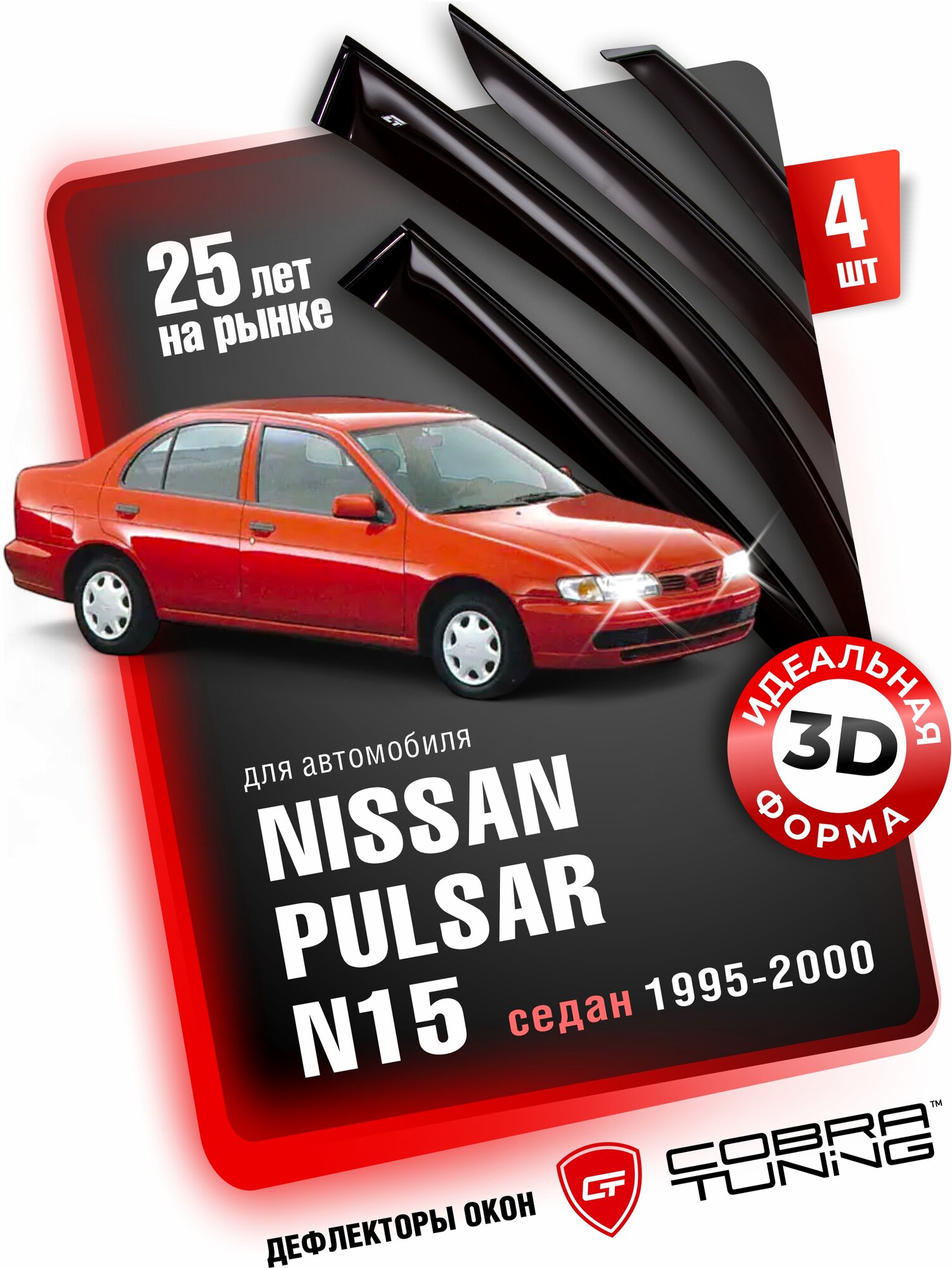 Дефлекторы боковых окон для Nissan Pulsar N15 (Ниссан Пульсар Н15) седан 1995-2000, ветровики на двери автомобиля, Cobra Tuning