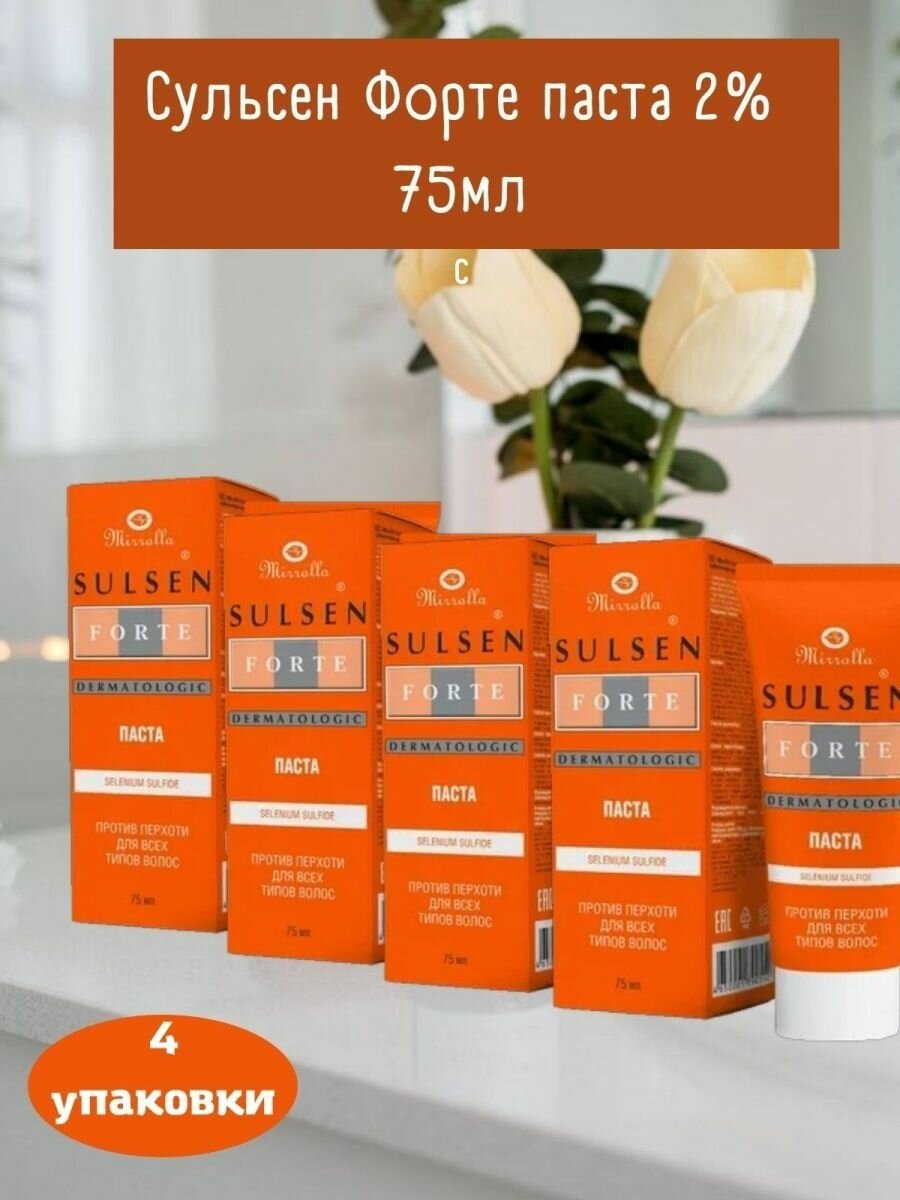 Mirrolla sulsen форте сульсеновая паста против перхоти 75 мл 4уп