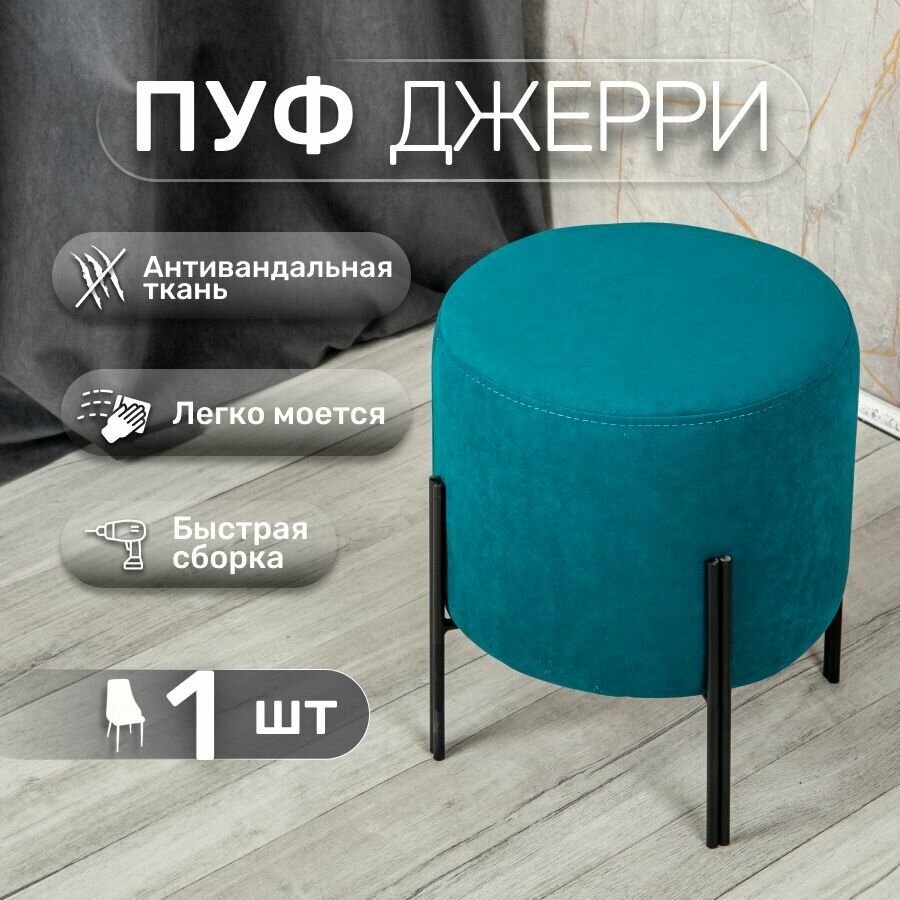 Пуфик в прихожую У Стулыча Джерри, пуф текстиль, синий/черный, черные ножки