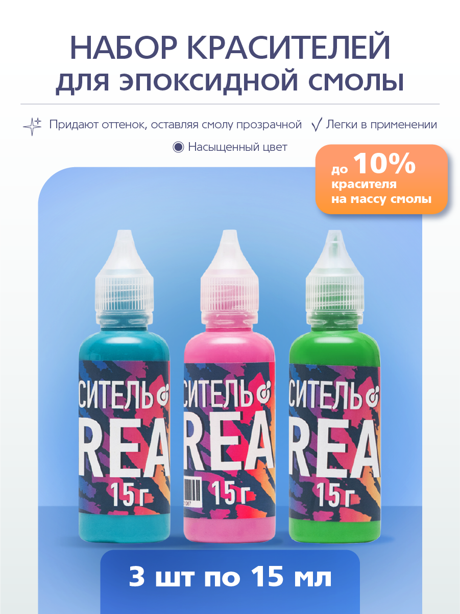 Набор из трех красителей для смолы по 15 г. мятный, розовый, салатовый