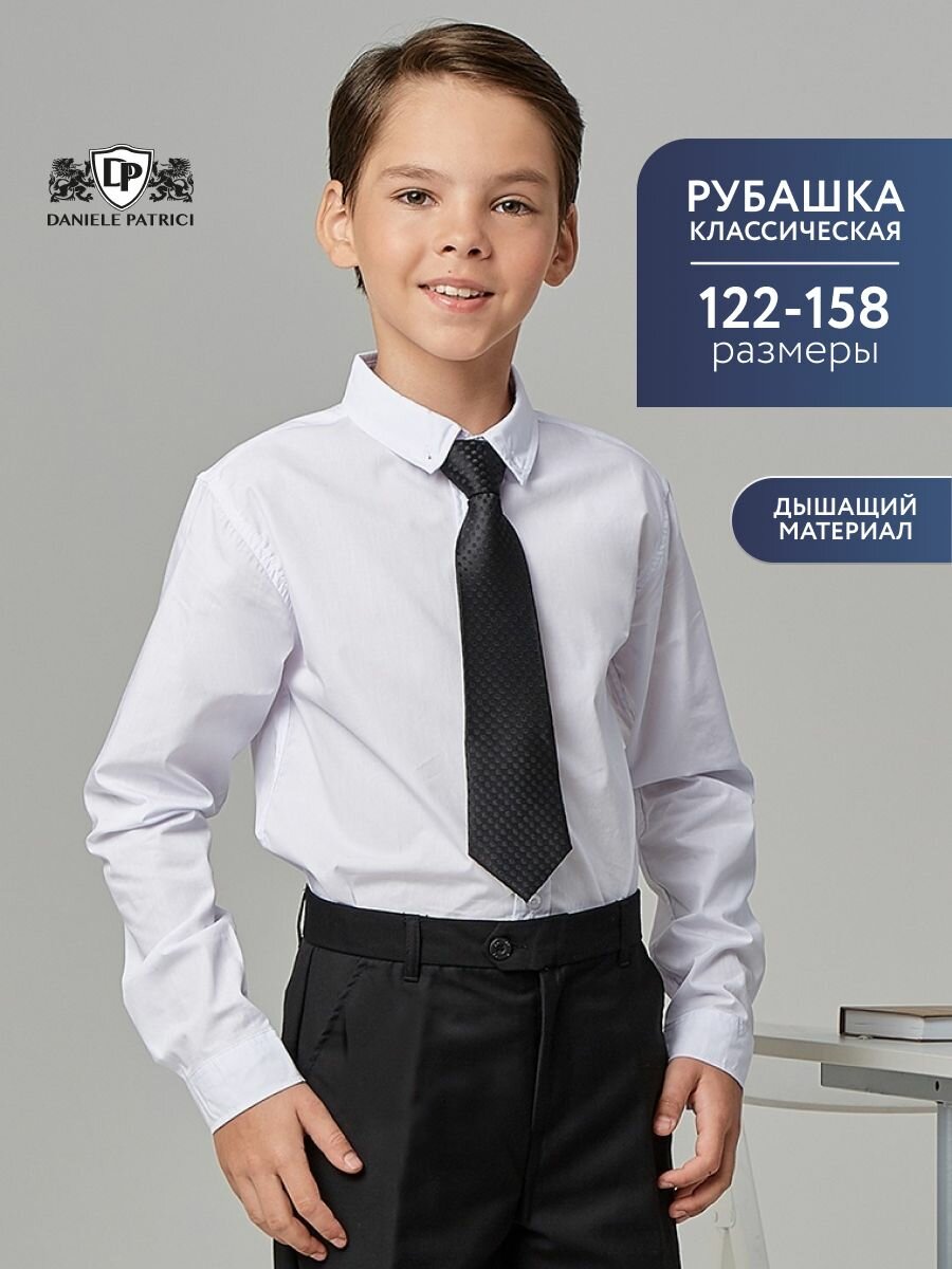 Школьная рубашка "Школьная коллекция"