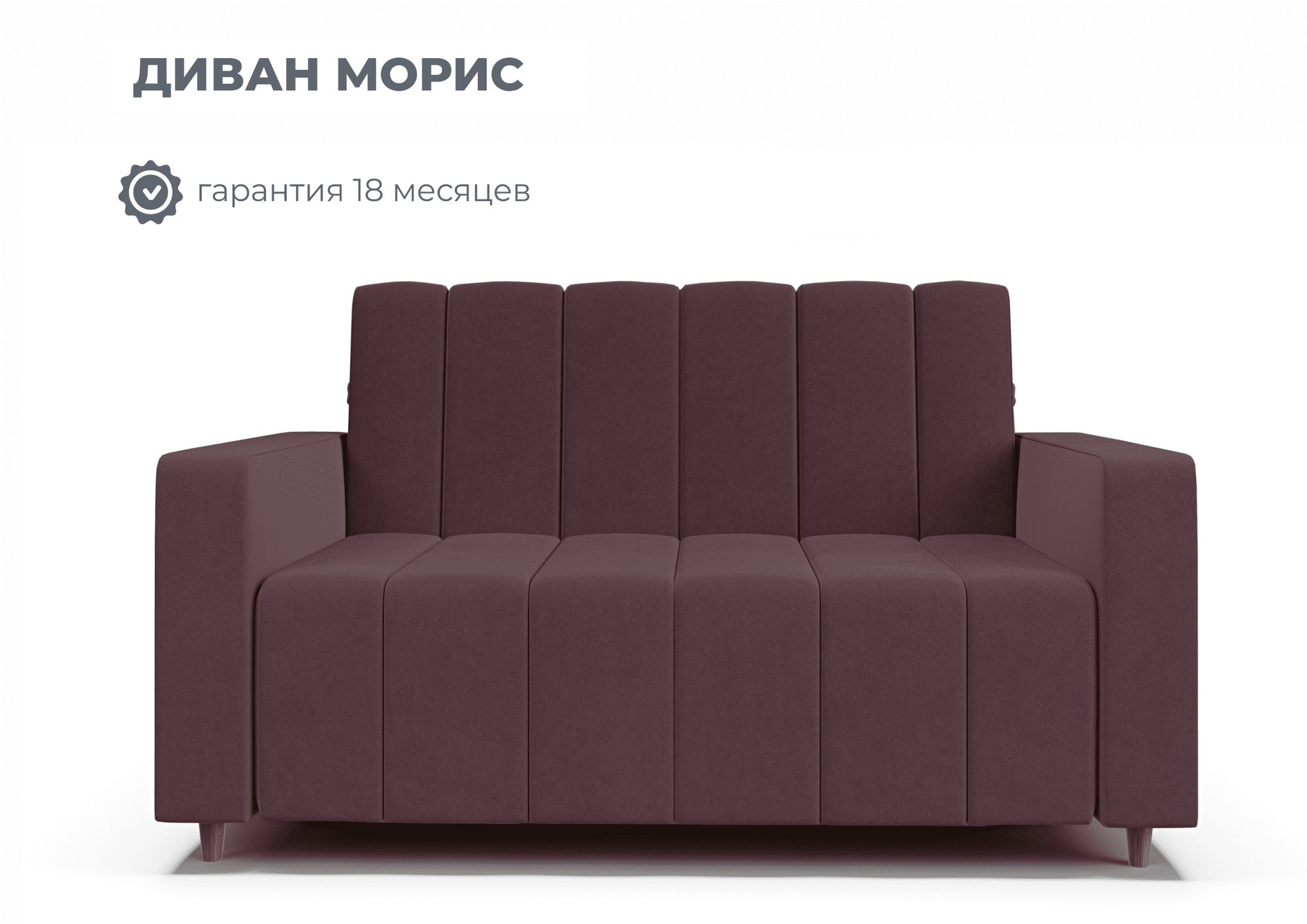 Диван раскладной, еврокнижка Морис, Легкомаркет, в цвете фиолетовый (Велутто 35)