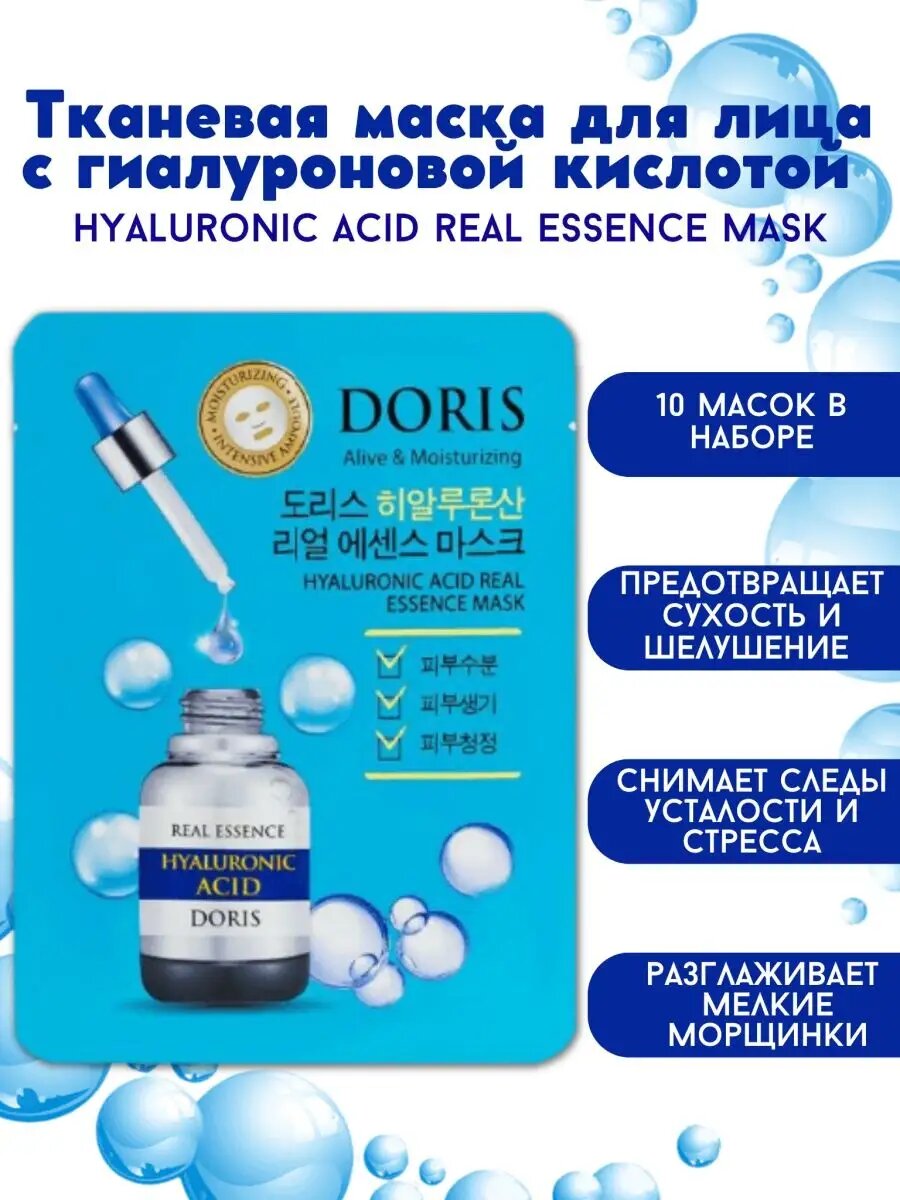 Тканевая маска для лица Гиалурон 10шт
