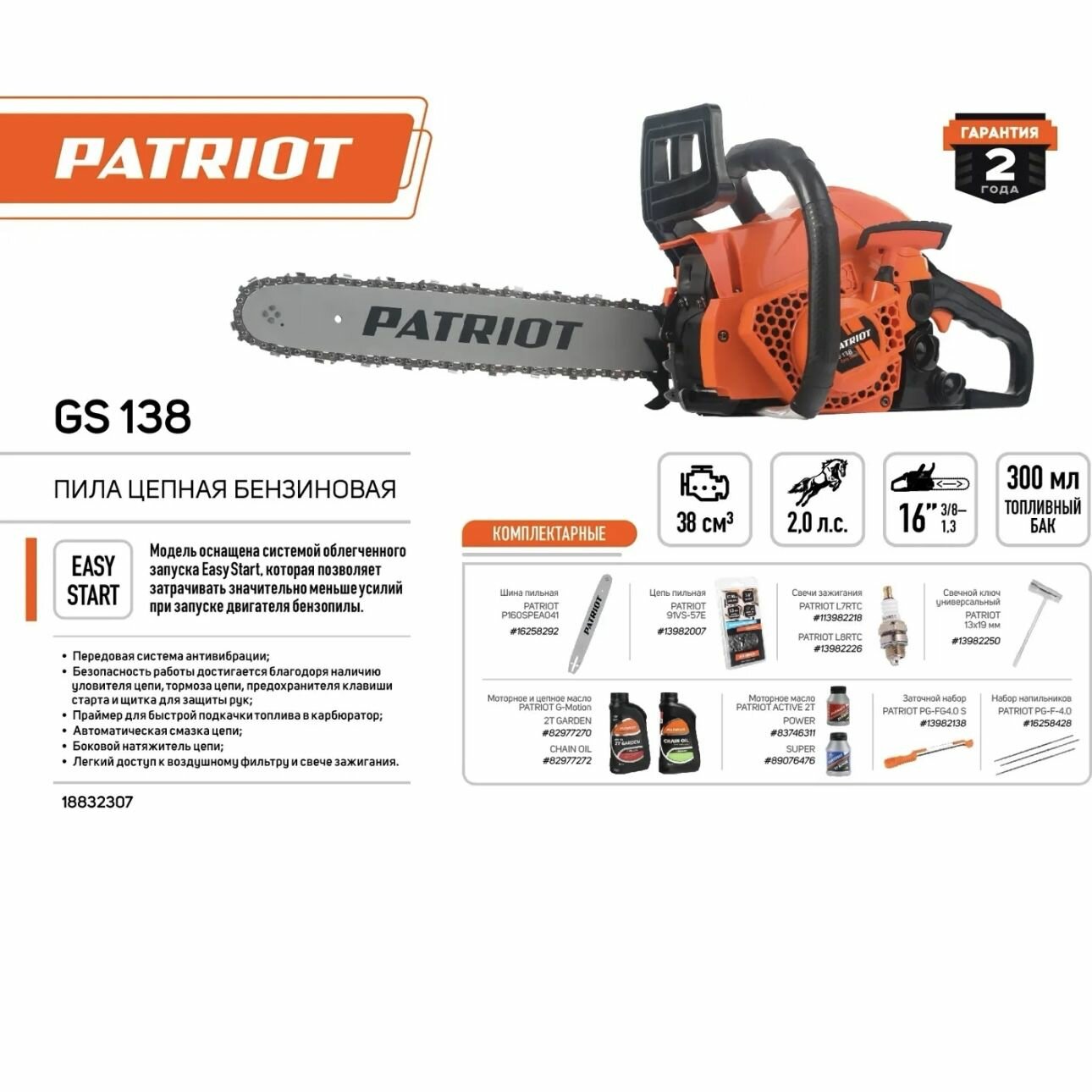 Бензопила PATRIOT GS 138 2 л. с шина 40 см