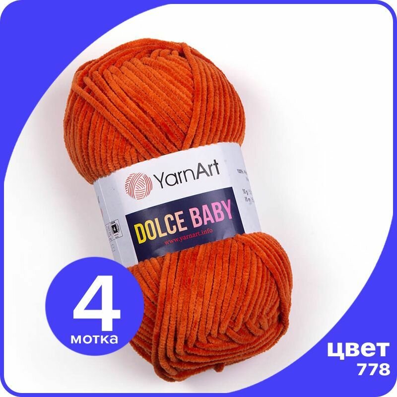 Пряжа для вязания YarnArt Dolce Baby плюшевая, цвет 778 Оранжевый, 4 мотка
