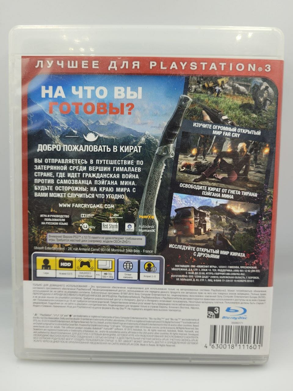 Far Cry 4 Essentials PS3 (рус.) — фото 1