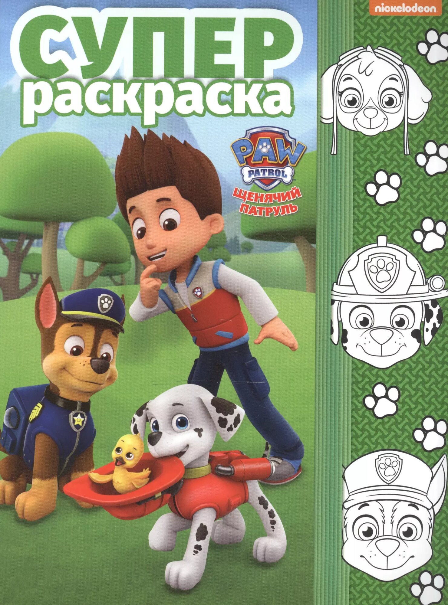 Суперраскраска № РС 1711 (Щенячий патруль)