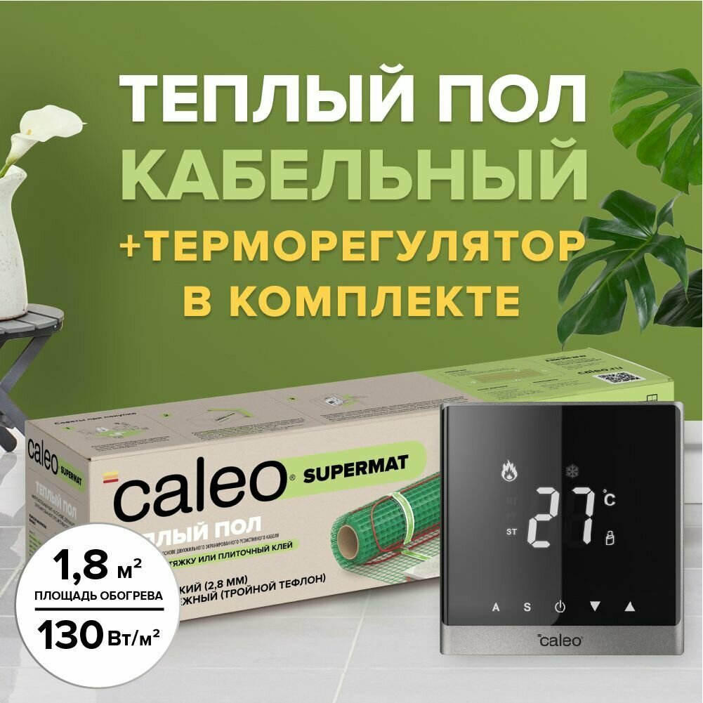 Теплый пол электрический кабельный Caleo Supermat 130-0,5-1,8, 130 Вт/м2, 1,8 м2 в комплекте с терморегулятором С732 встраиваемым, цифровым (цвет серый металлик)