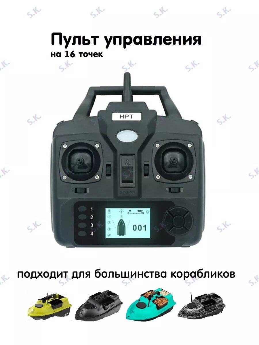Пульт дистанционного управления с GPS, 16 точек