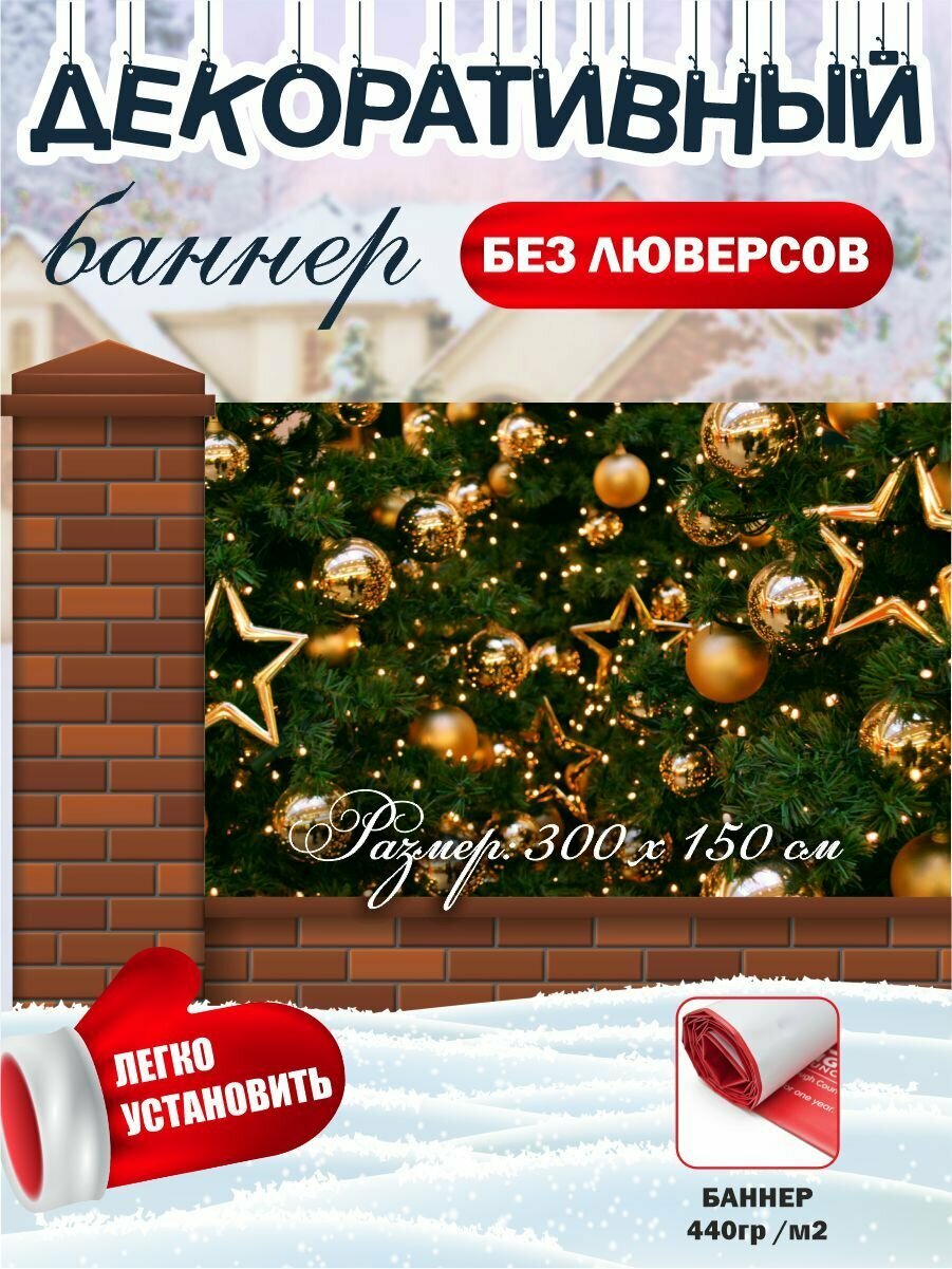 Фотофасад для забора, беседки 300 см без люверсов