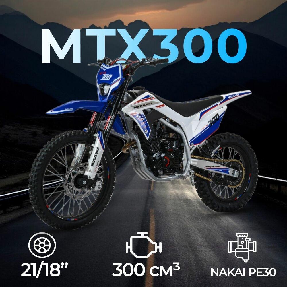 Мотоцикл Кросс Motoland MTX300 (175FMM)