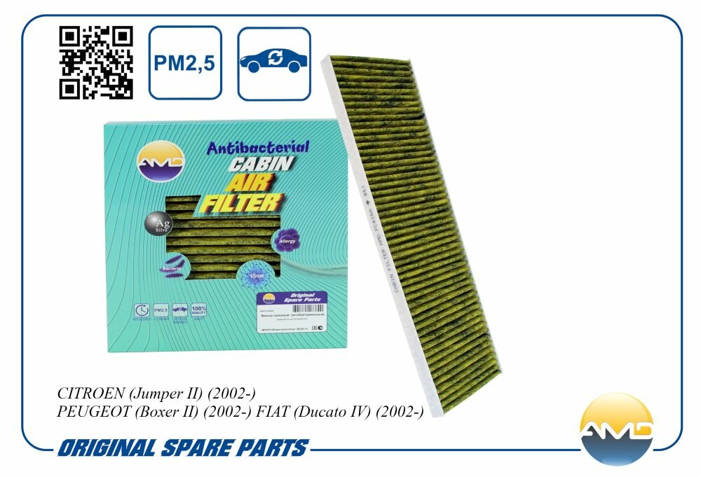 Фильтр салонный (антибактериальный угольный) AMD AMD. FC826A