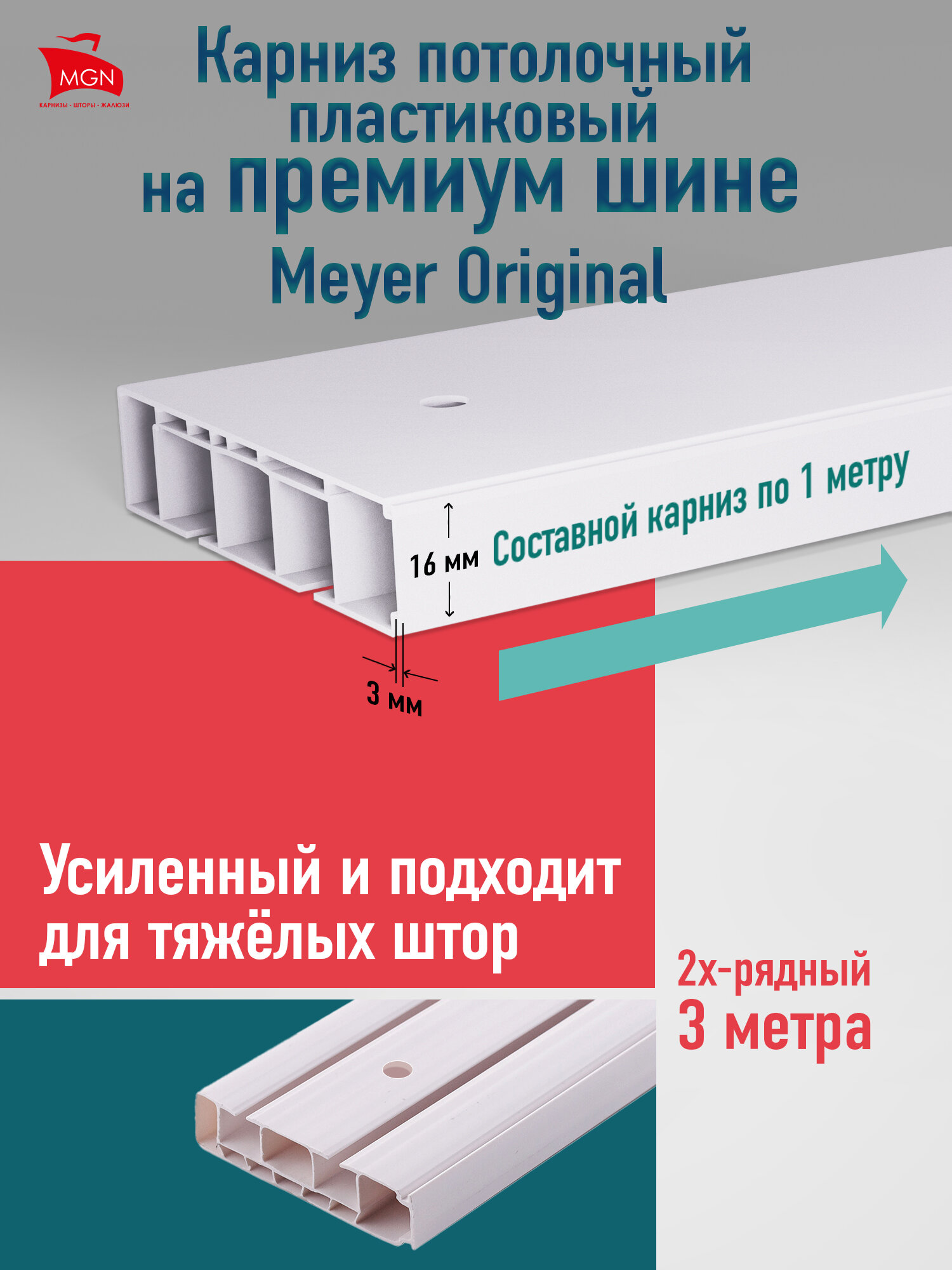 Карниз потолочный Премиум для штор длина 200 см, карниз трехрядный с фурнитурой
