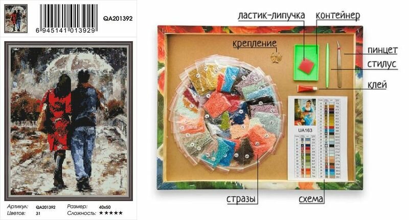 Алмазная Живопись Двое под зонтом (40*50см, стразы круглые, контейнер, основа-холст с подрамником)