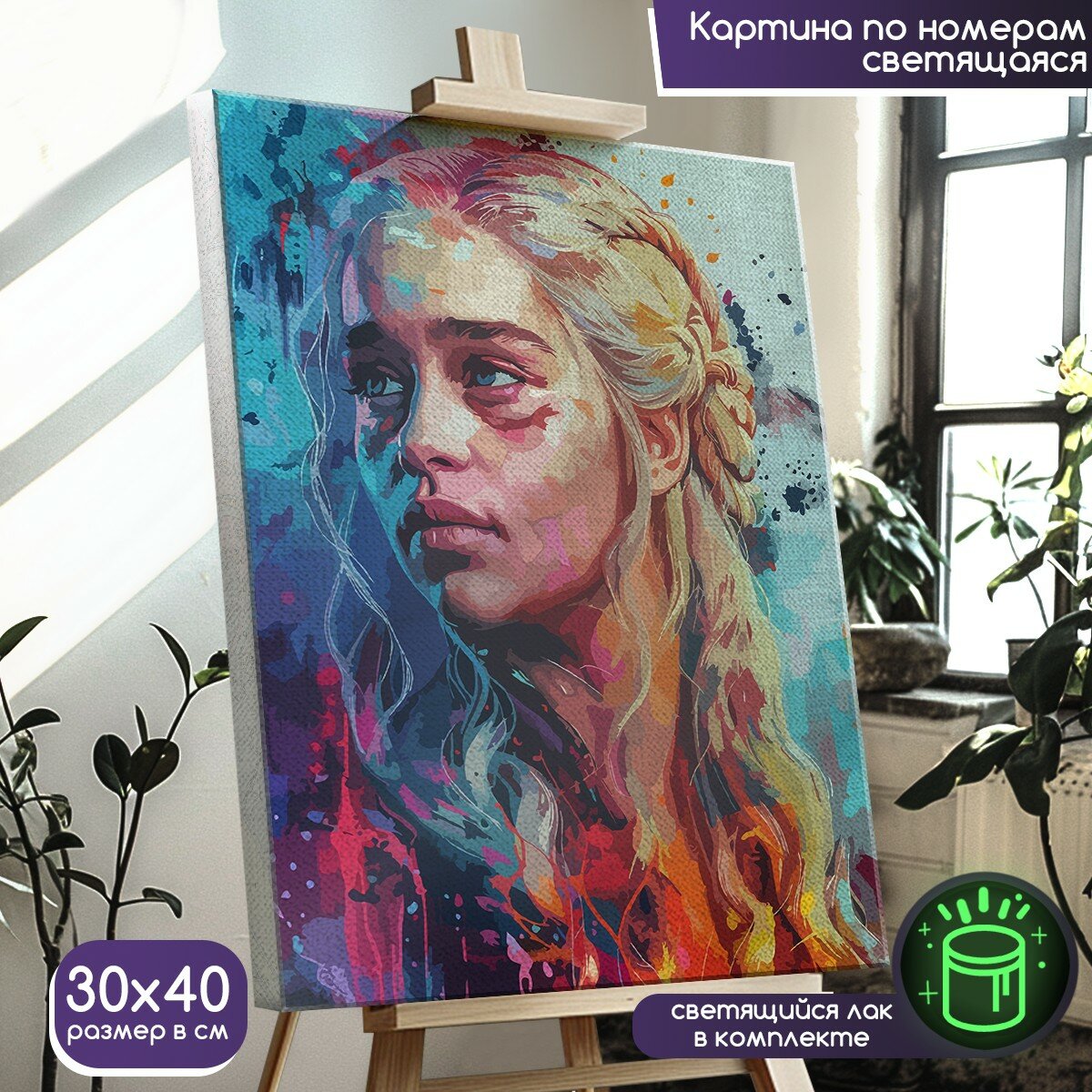 Картина по номерам светящаяся 30x40: Daenerys Targaryen (сериал Игра престолов, GOT, Game of thrones) - 1638 В
