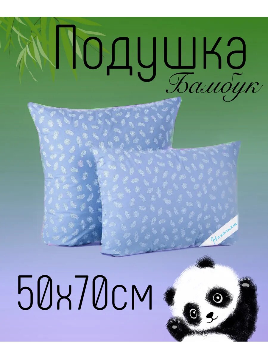 Подушка для сна 50х70 см