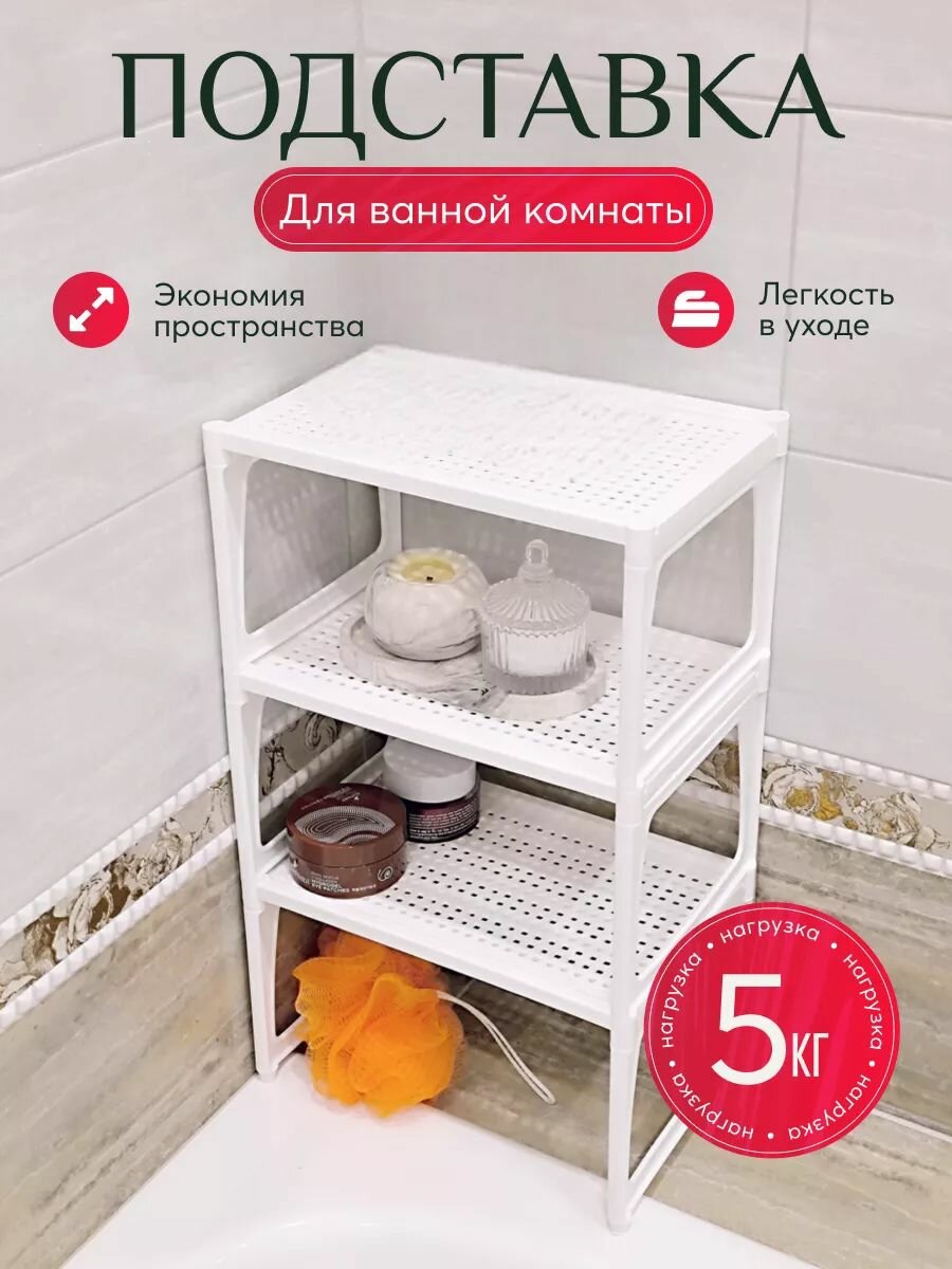 Полка для ванной без сверления трехъярусная