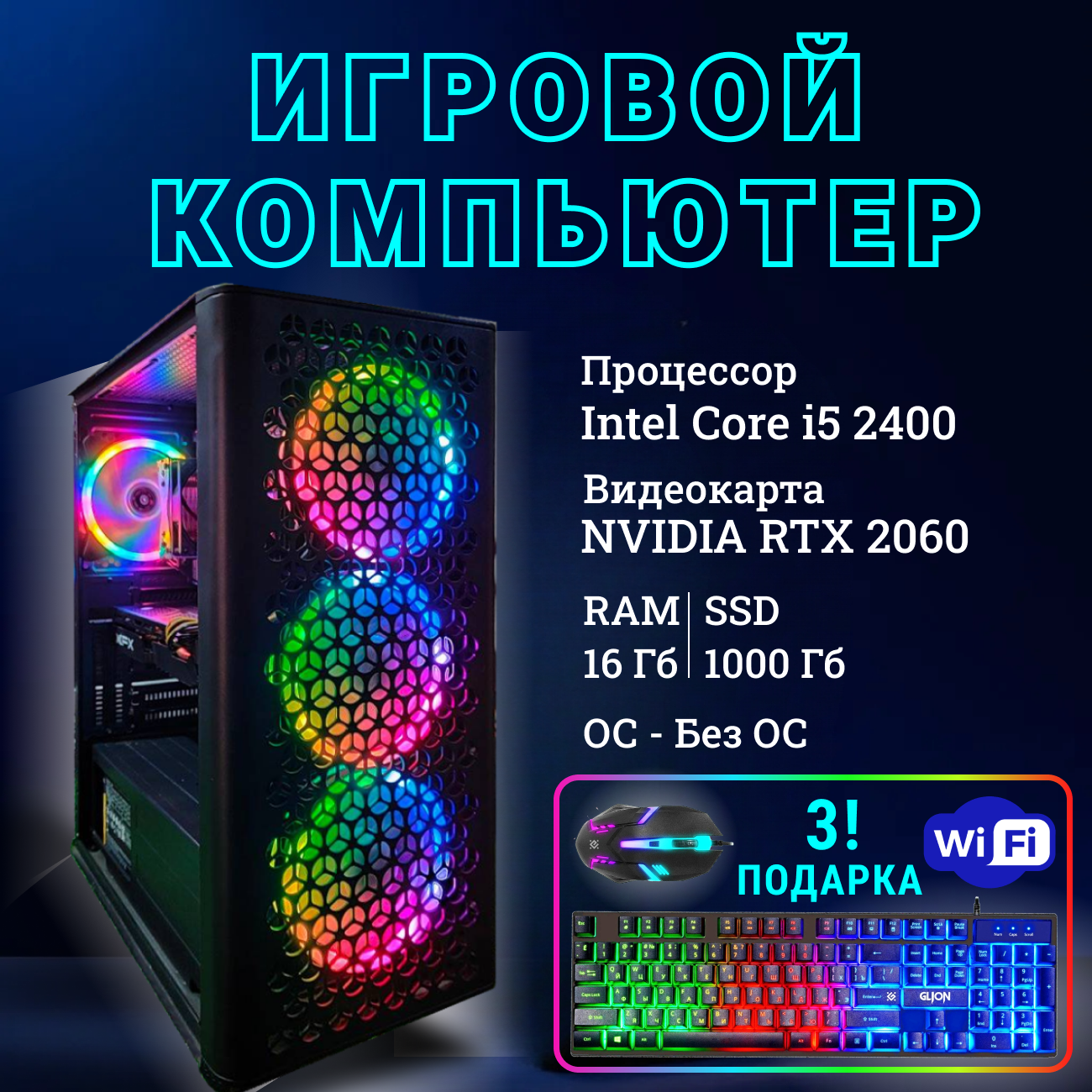 Системный блок TopComp MG 51993432 Intel Core i5 2400 /Intel H61 /16 Гб /SSD1 Тб /HDDотсутствует /NVIDIA GeForce RTX 2060 /Без ОС