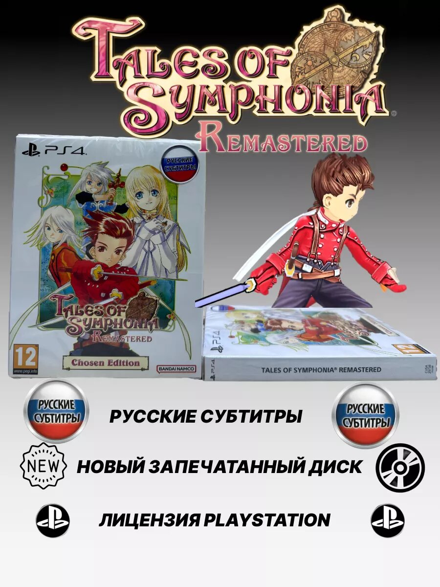 Tales of Symphonia Remastered Chosen Edition PS4