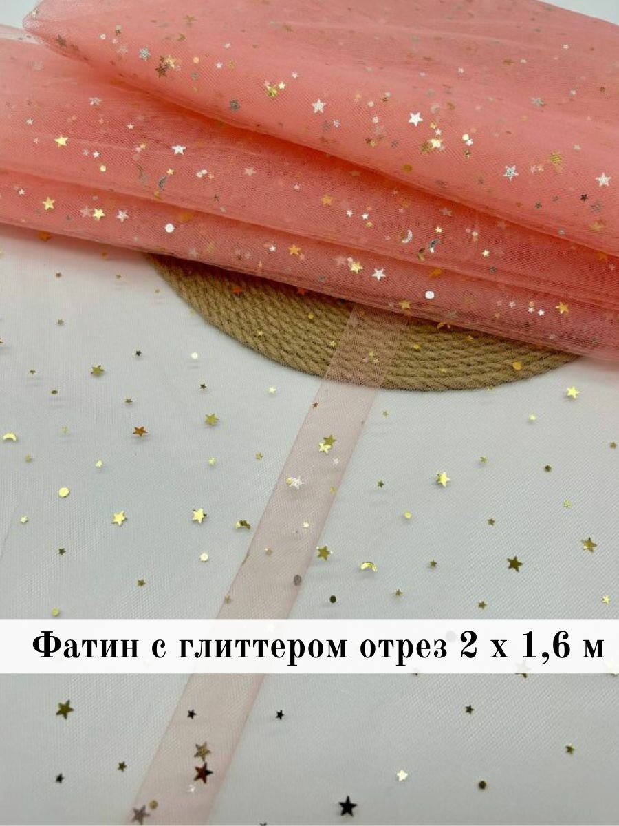 Фатин средней жесткости с блестками персик, ткань сетка с глиттером для рукоделия, фатин блестящий 2 метра.