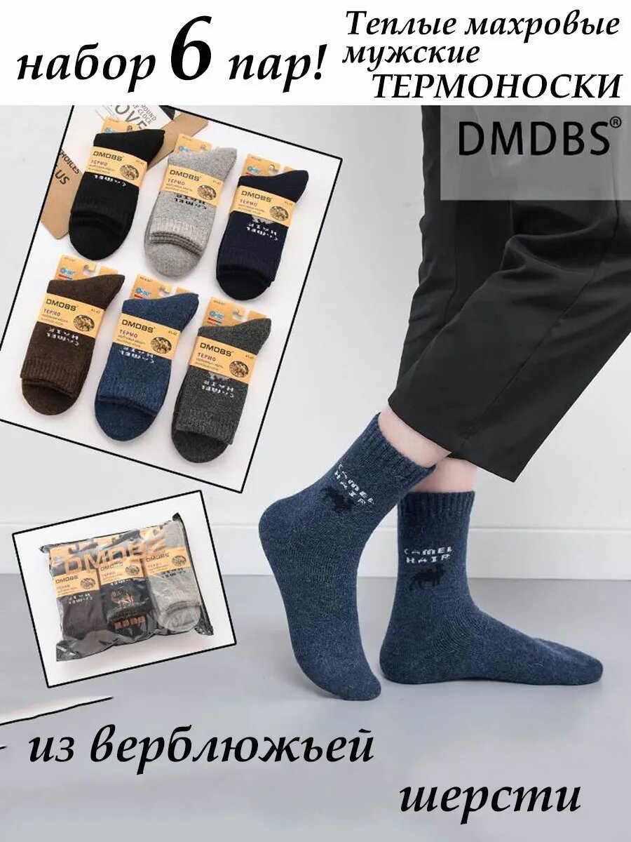 Термоноски, комплект