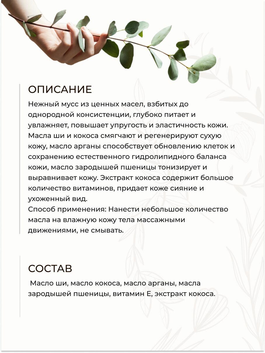 Взбитое масло для тела "Сливочный кокос" с маслом ши, 300 мл 3 шт