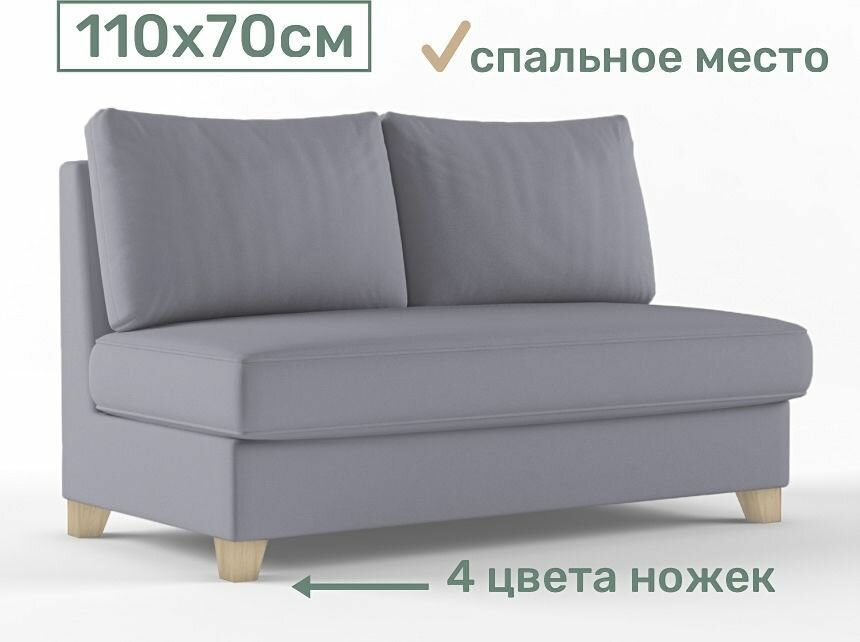 Диван Lille 110х70 см со спальным местом