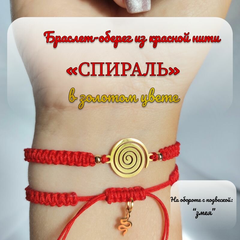 Браслет-нить