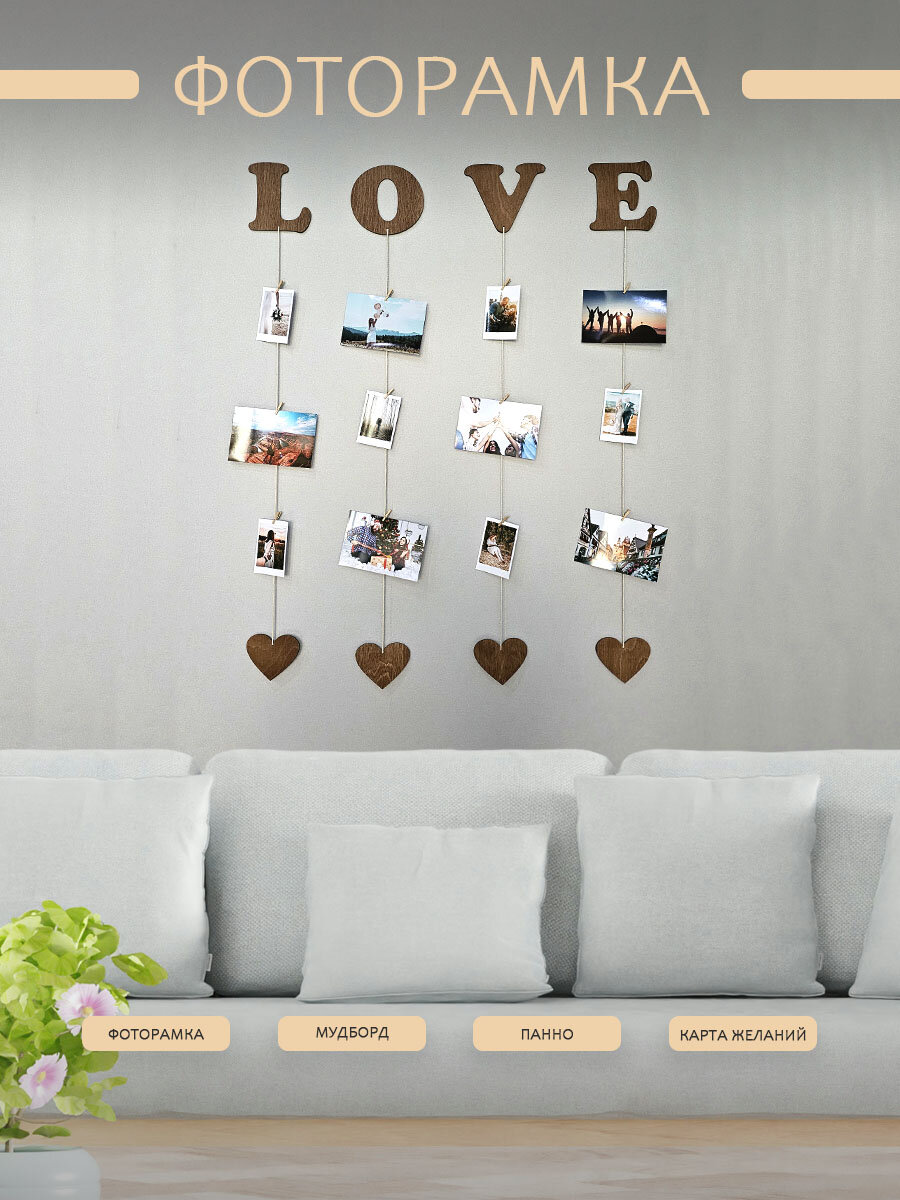 Декоративная фоторамка-коллаж на стену с прищепками "Love"